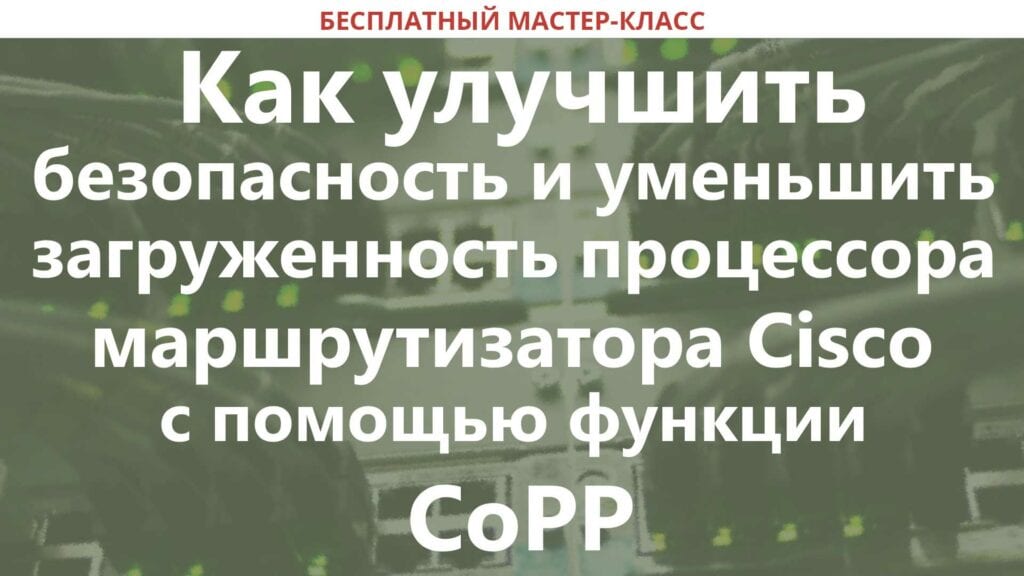 Cómo mejorar la seguridad y reducir el uso de CPU en un enrutador Cisco ...