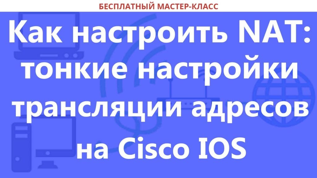 Cómo configurar NAT: ajuste de la traducción de direcciones en Cisco IOS