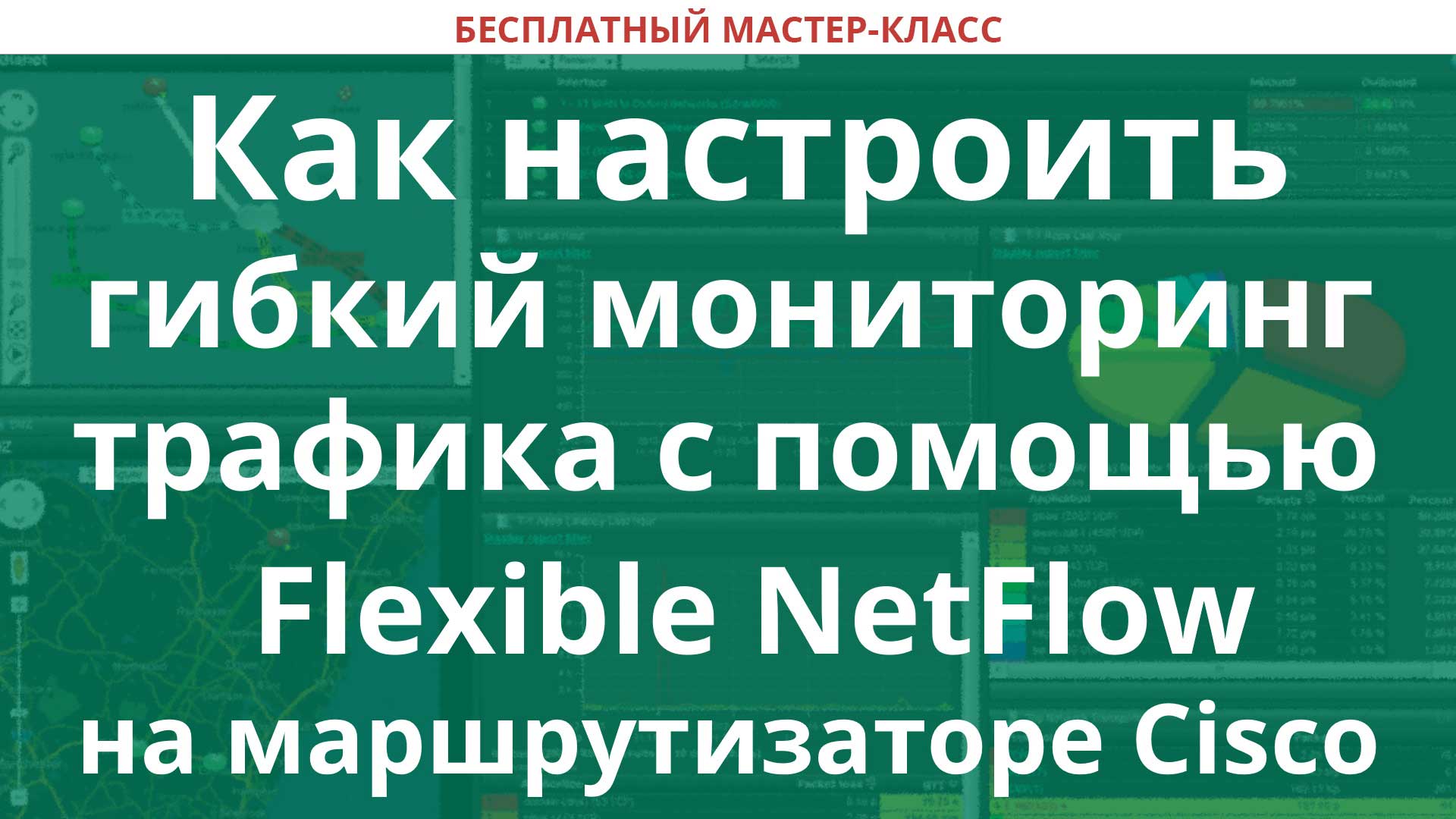 Cómo configurar el monitoreo de tráfico flexible con NetFlow flexible en un enrutador Cisco