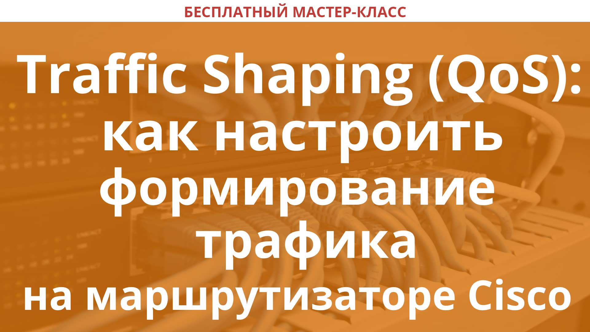 Traffic Shaping Qos How To Set Up Traffic Shaping On A Cisco Router