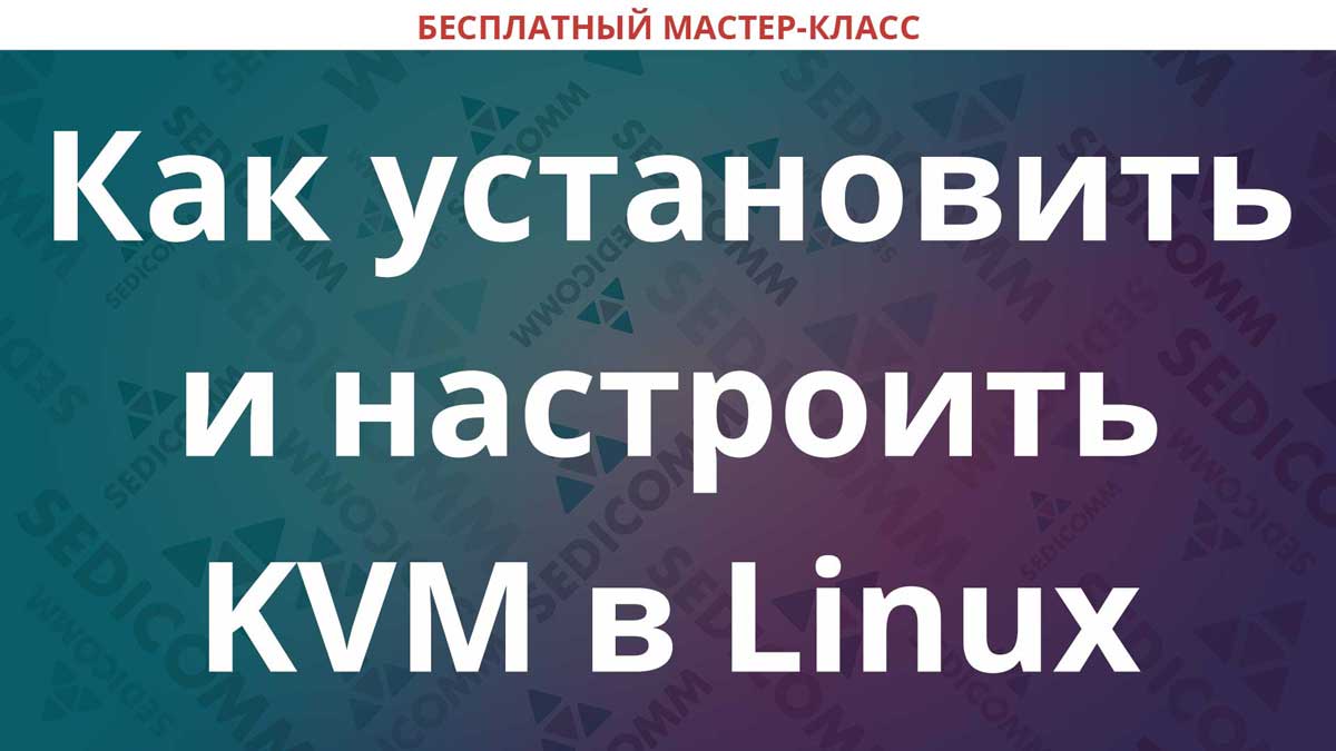 Cómo instalar y configurar KVM en Linux