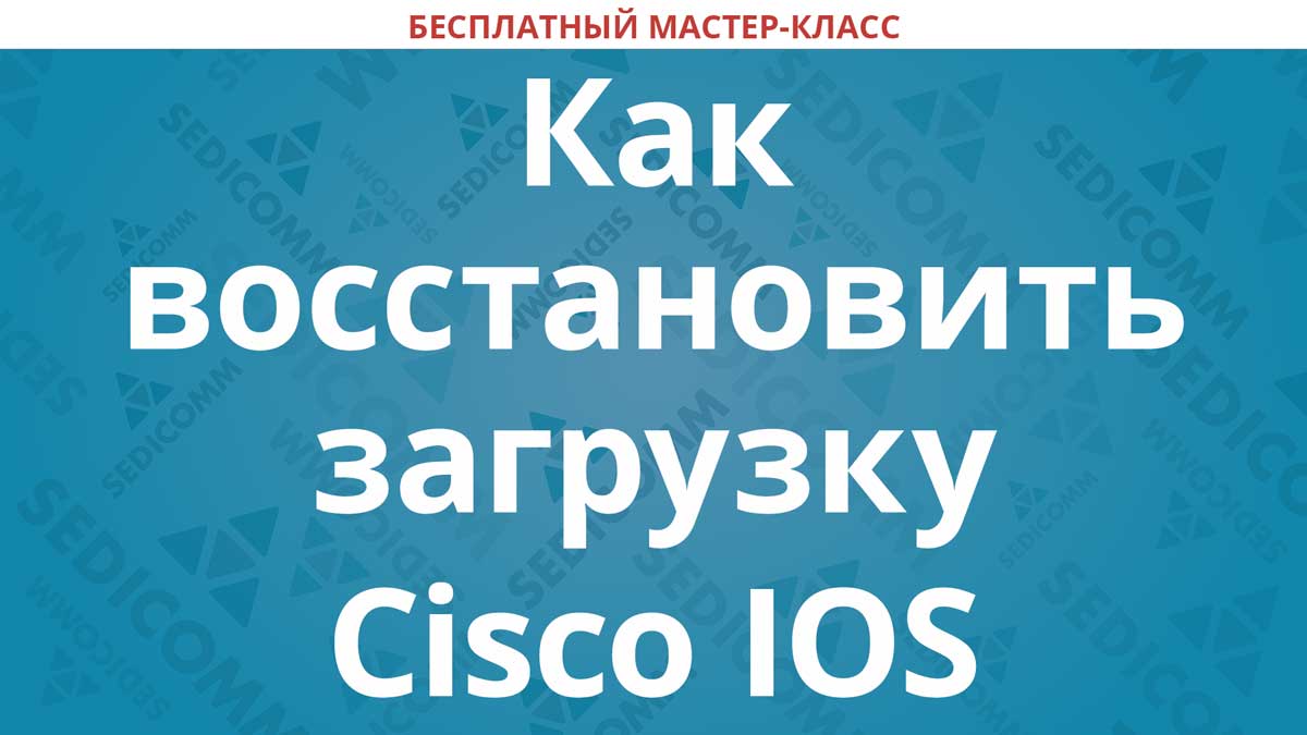 How to Recover Cisco IOS Boot