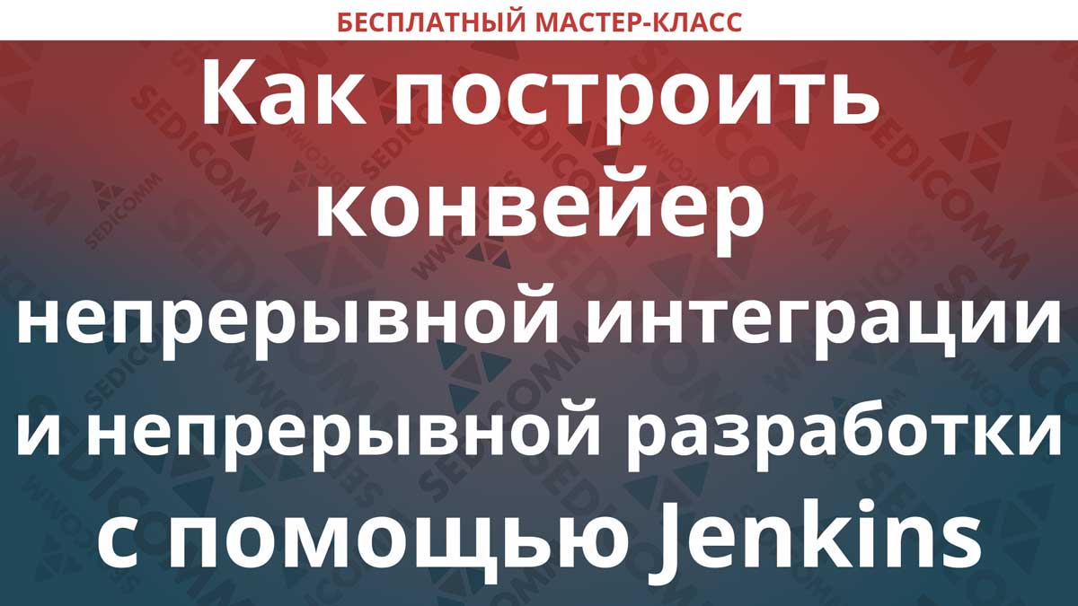 How To Build A Continuous Integration And Continuous Development