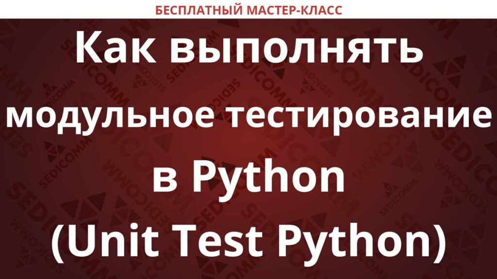How to Unit Test in Python