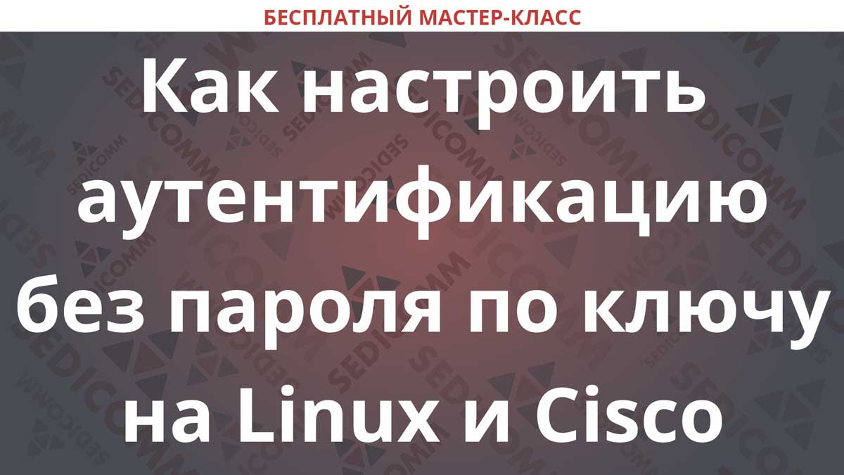 Cómo configurar la autenticación sin contraseña en Linux y Cisco