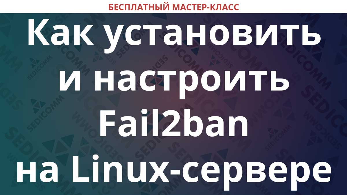 How to Install and Configure Fail2ban on Linux Server