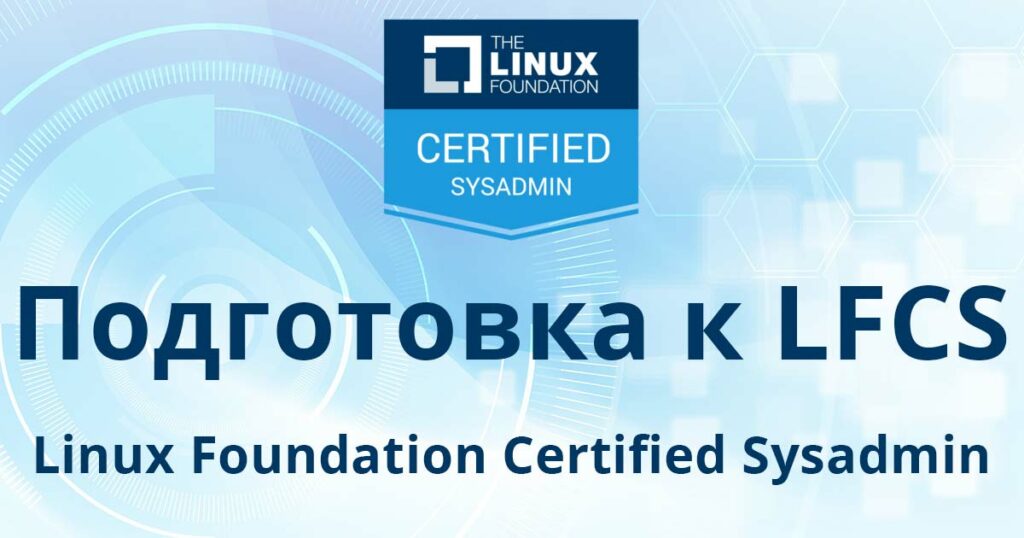 LFCS Exam Preparation Program