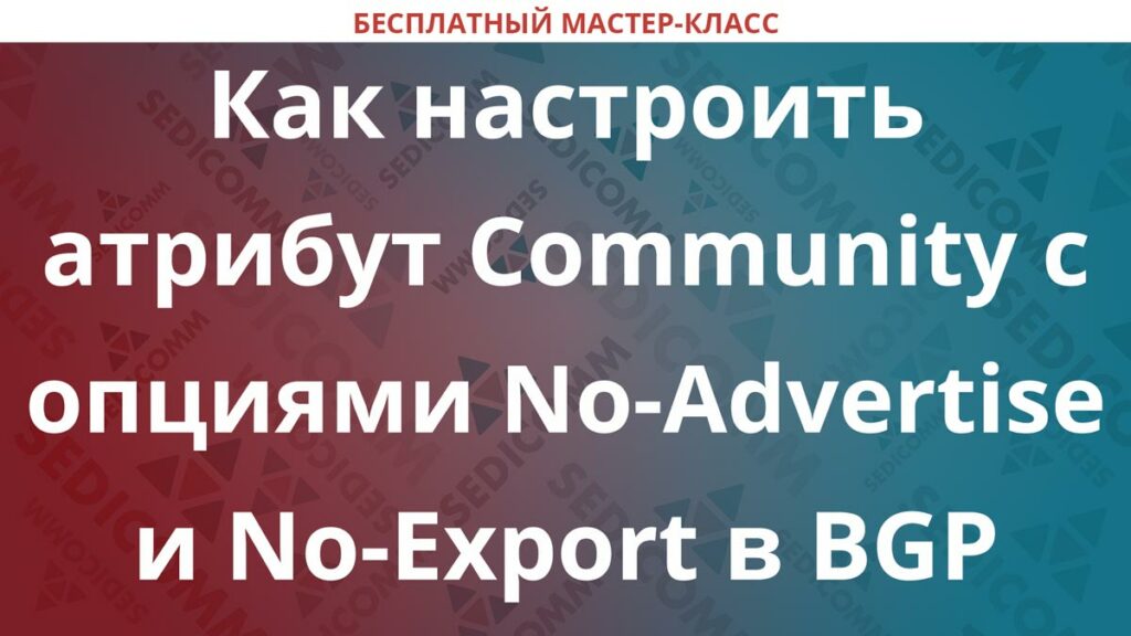 如何在 BGP 中使用 No-Advertise 和 No-Export 选项配置团体属性