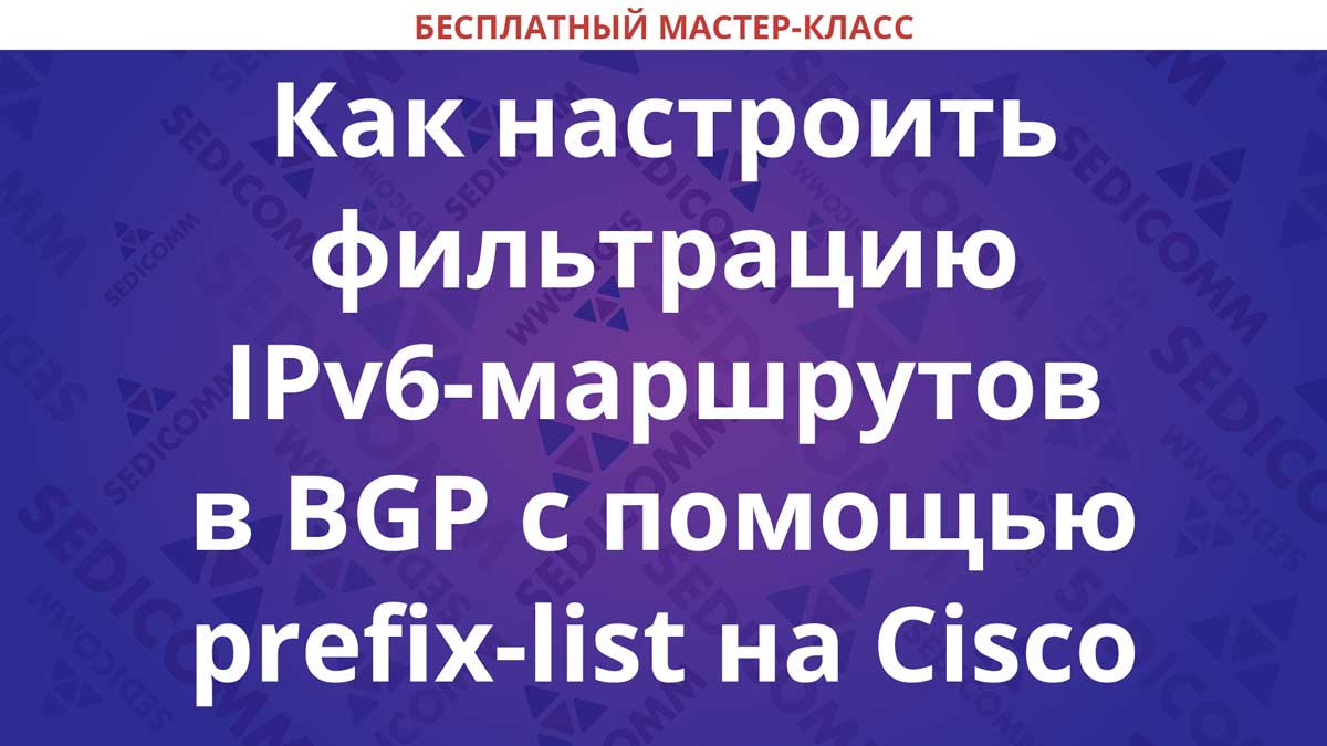 How To Configure Ipv6 Route Filtering In Bgp Using Prefix List On Cisco