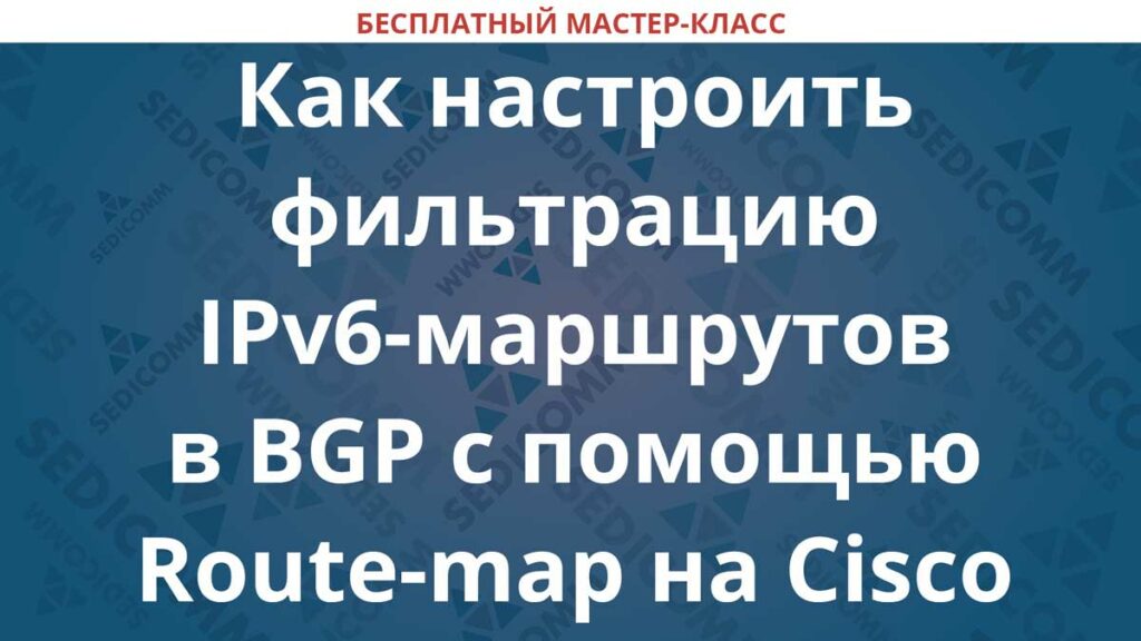 How to configure IPv6 route filtering in BGP using Route-map on Cisco How to configure IPv6 route filtering in BGP using Route-map on Cisco