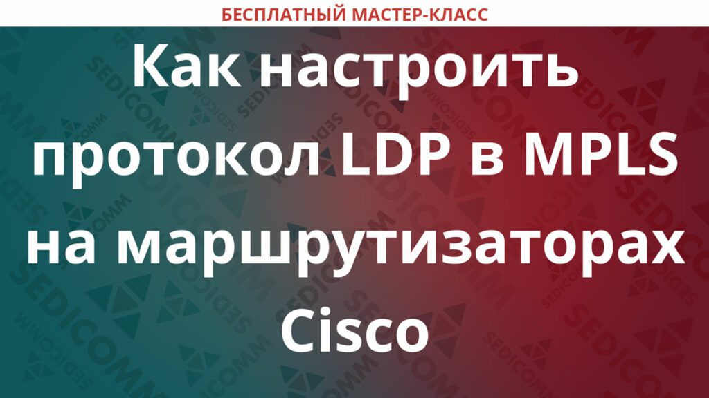 Comment configurer LDP en MPLS sur les routeurs Cisco