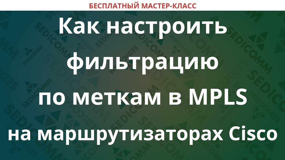 How to Configure Label Filtering in MPLS on Cisco Routers