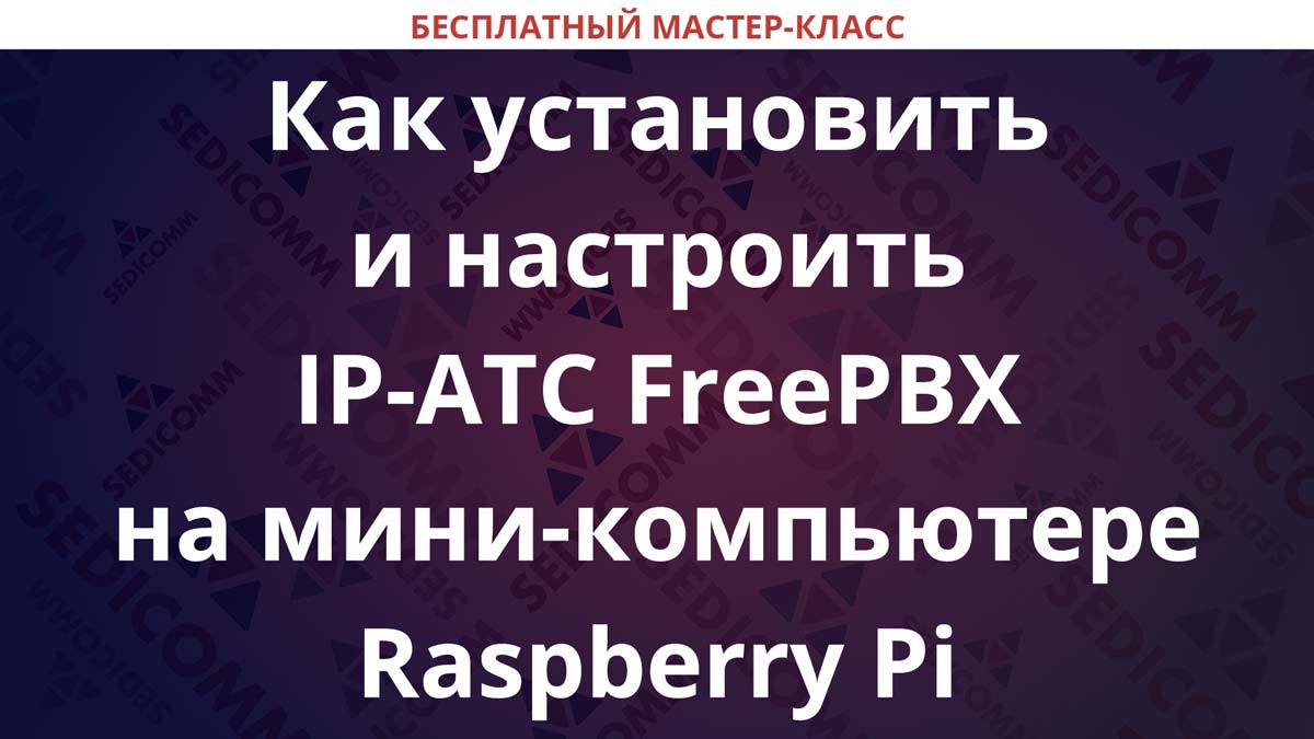 Cómo configurar FreePBX IP PBX en una mini computadora Raspberry Pi